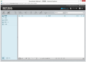 WEBメール機能 | インターネットサービス株式会社